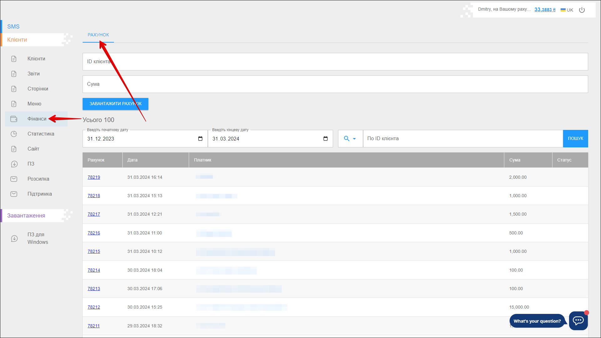 Рахунок | AlphaSMS