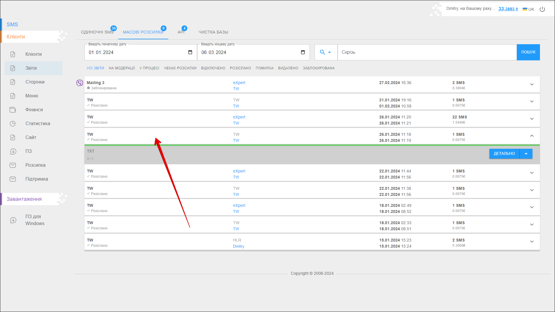Масові розсилки | AlphaSMS