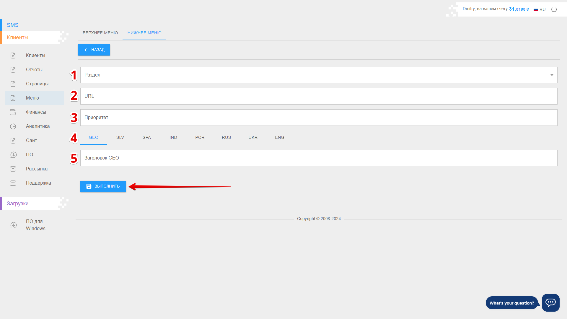 Нижнее меню | AlphaSMS