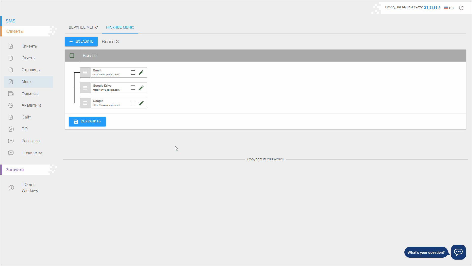 Нижнее меню | AlphaSMS