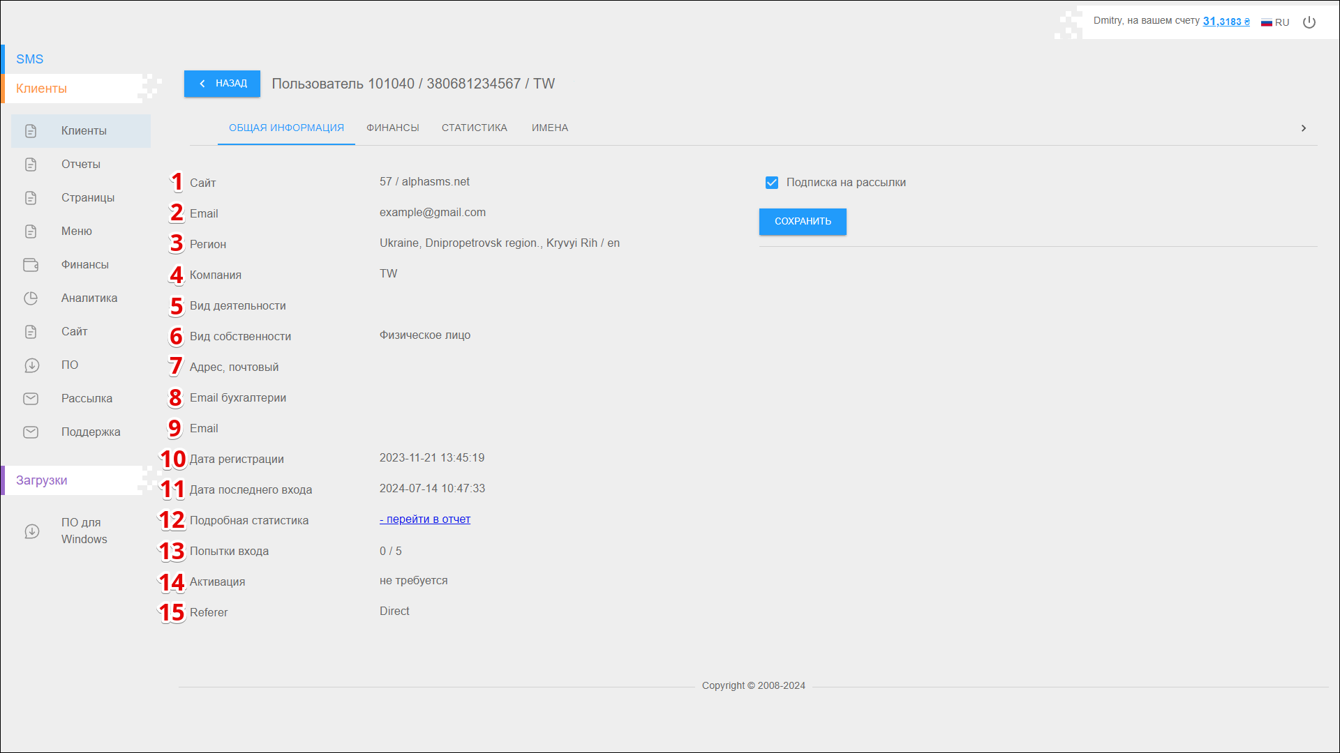 Клиенты | AlphaSMS